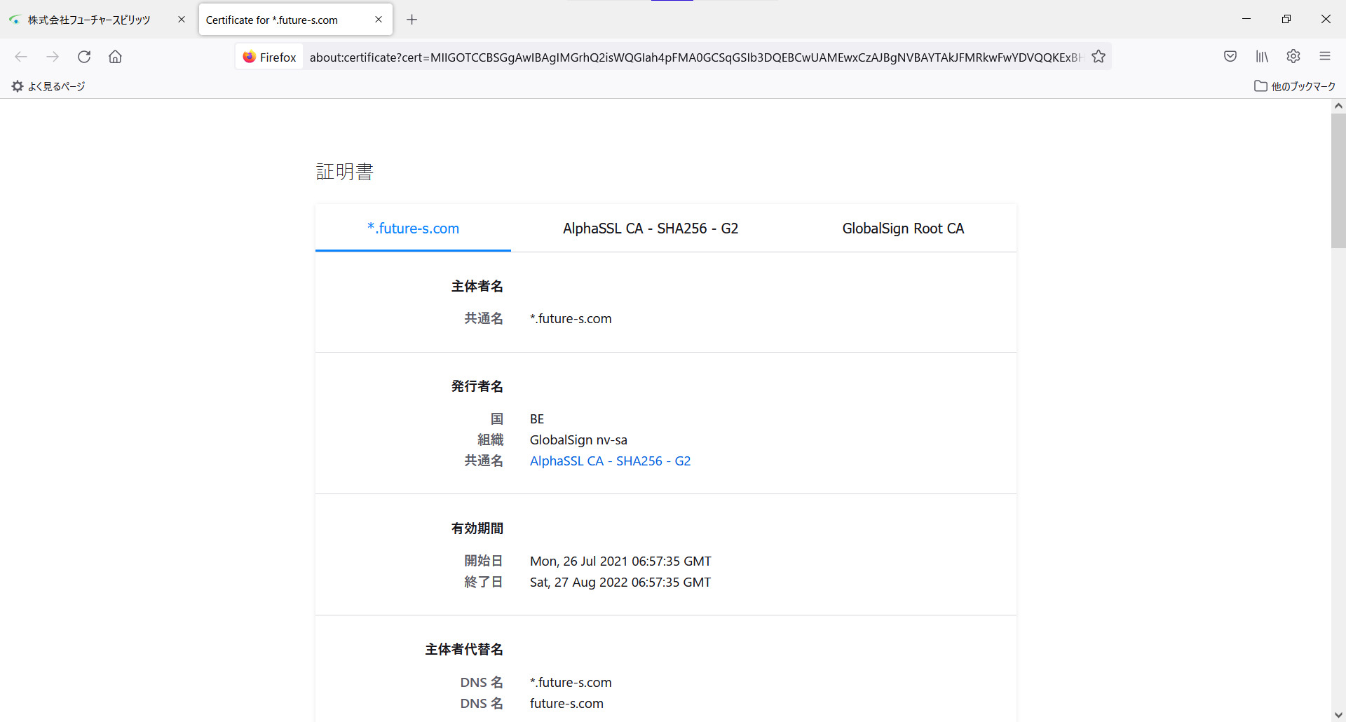 SSL証明書の確認方法 ～ブラウザ編～