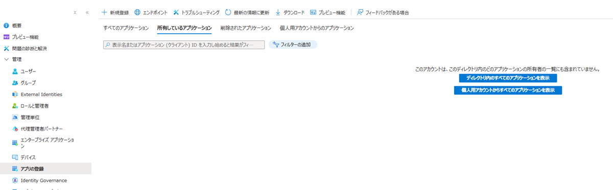 Entra IDを使った認証・認可の手順①