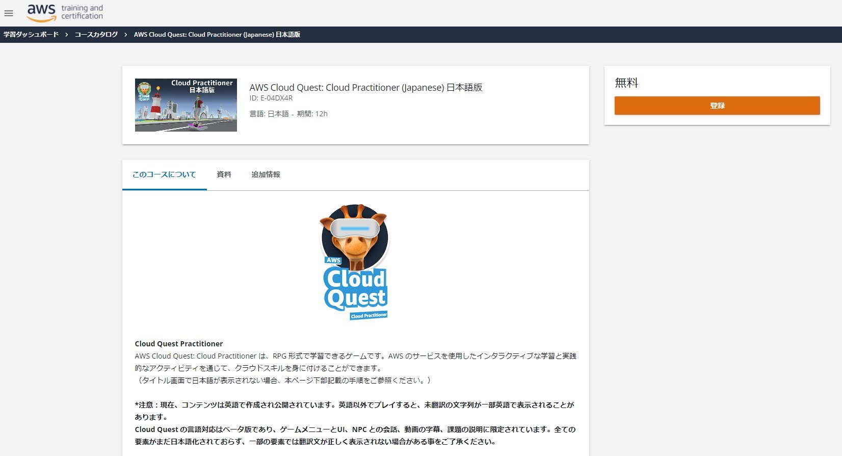 AWSのゲーム！？Cloud Questが日本語対応したのでやってみた！