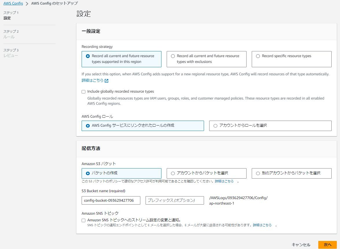 AWS Configで対象リソースの構成管理や変更履歴を可視化する