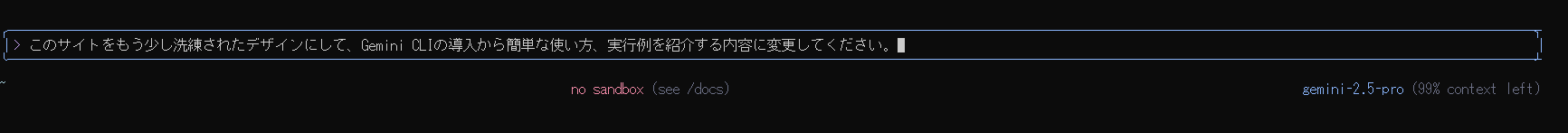 新しく公開されたGemini CLIを触ってみた！
