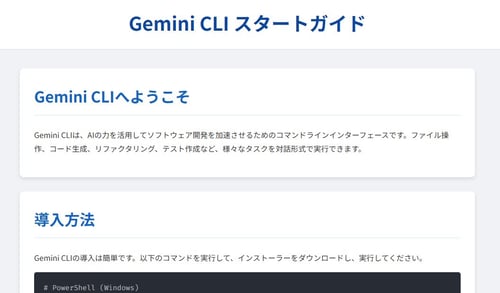 新しく公開されたGemini CLIを触ってみた！