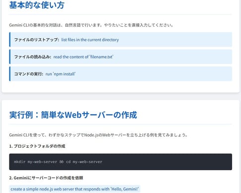 新しく公開されたGemini CLIを触ってみた！
