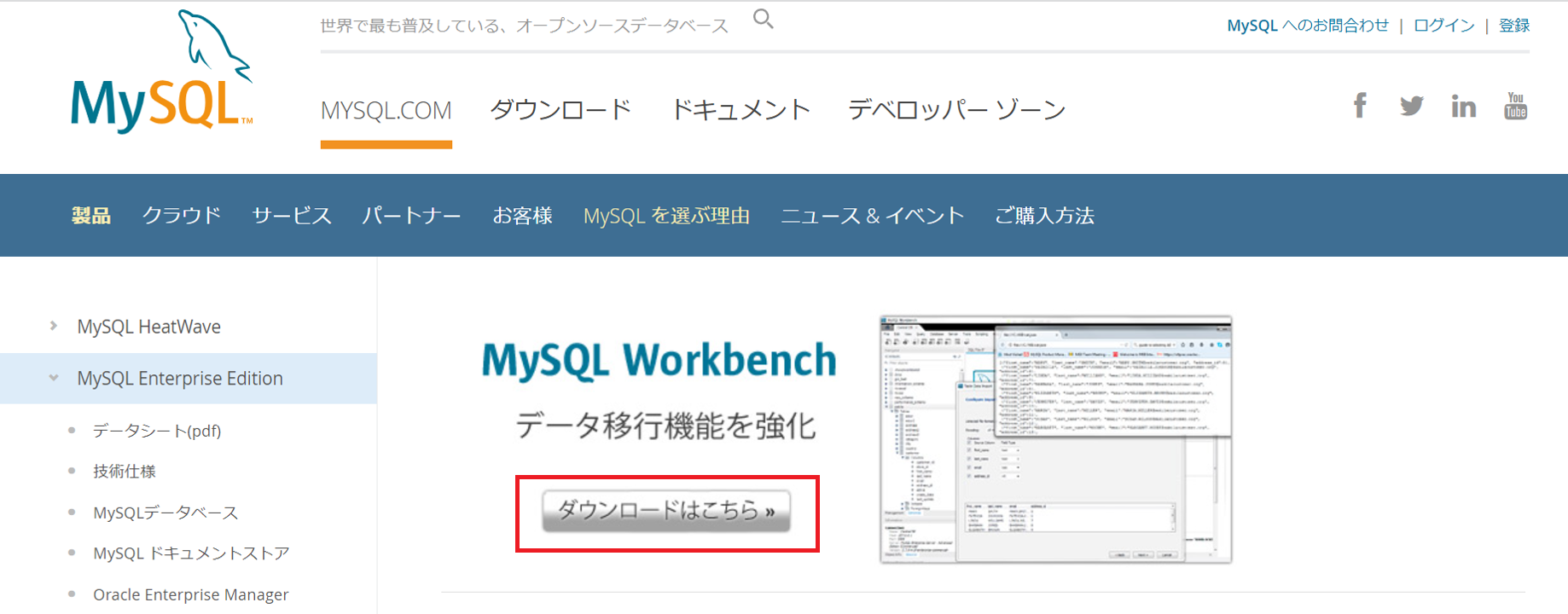 MySQL Workbenchのインストールとサーバー接続確認