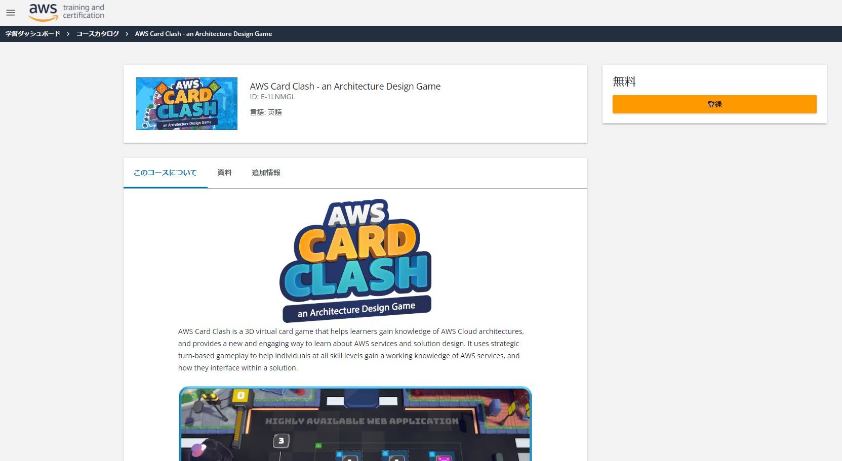 AWSのカードゲーム「AWS Card Clash」をやってみた！