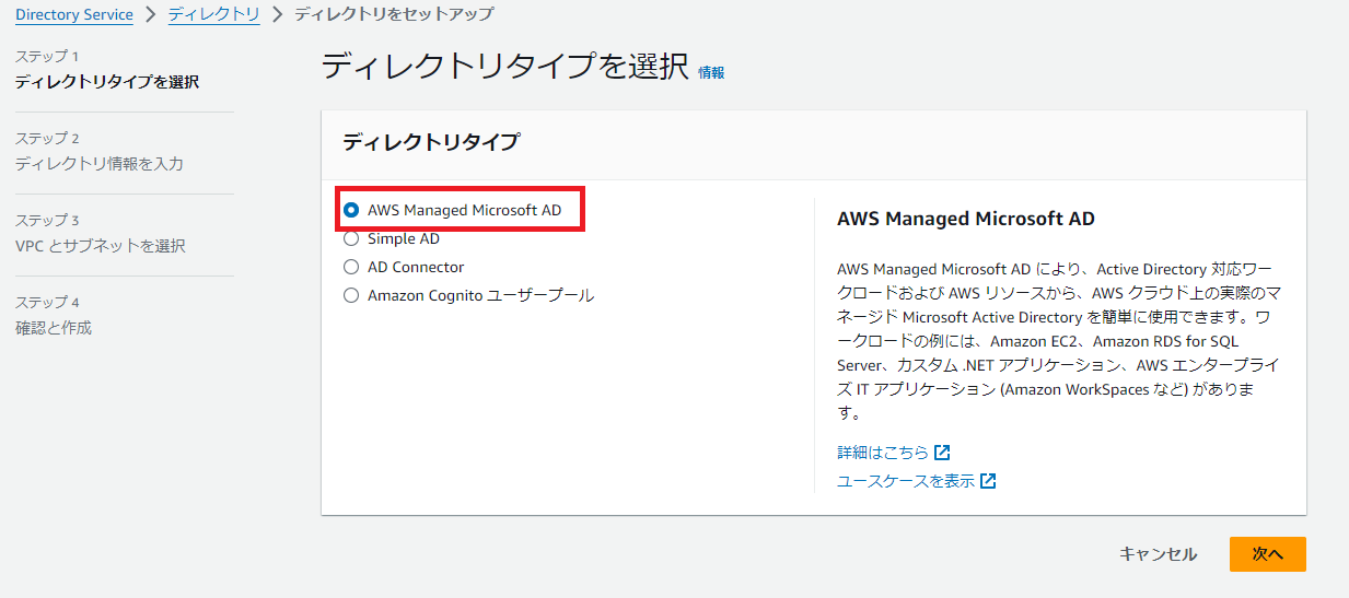 AWS Managed Microsoft ADをセットアップしてみた