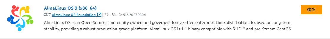 AlmaLinux9のEC2にTeraTermから接続できない場合の対処方法