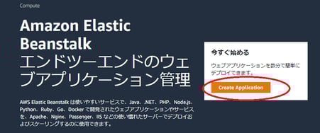 AWS Elastic BeanstalkでWordPress実行環境を簡単に作ってみた