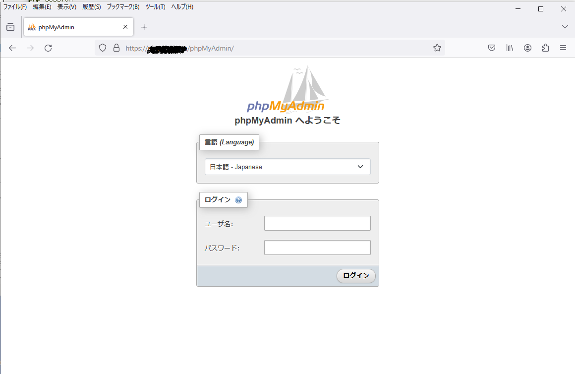 phpMyAdminのインストールとTips