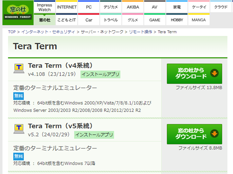 TeraTerm(テラターム)のインストール方法と基本的な使い方ガイド