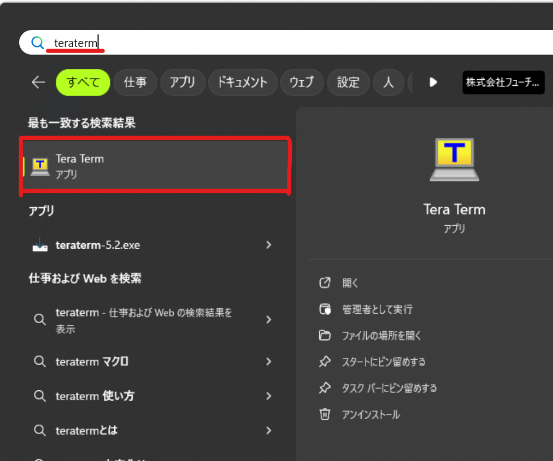 TeraTerm(テラターム)のインストール方法と基本的な使い方ガイド