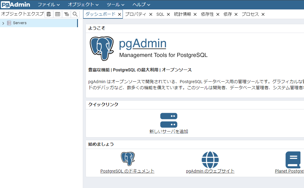 Pgadmin4のインストールやってみた
