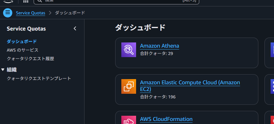 AWS EC2で「vCPUの使用制限に達しています」エラーの対処方法