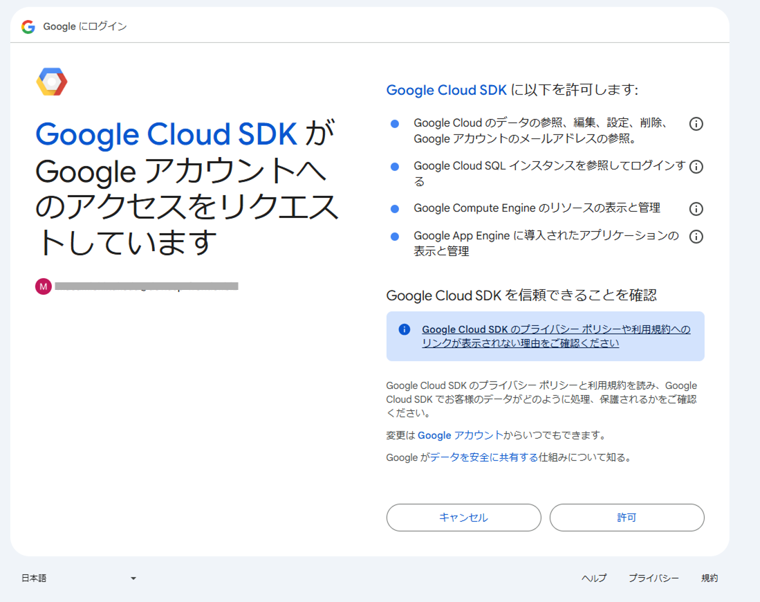 Cloud SQL Auth Proxyを使ってローカルPCからCloud SQLに接続