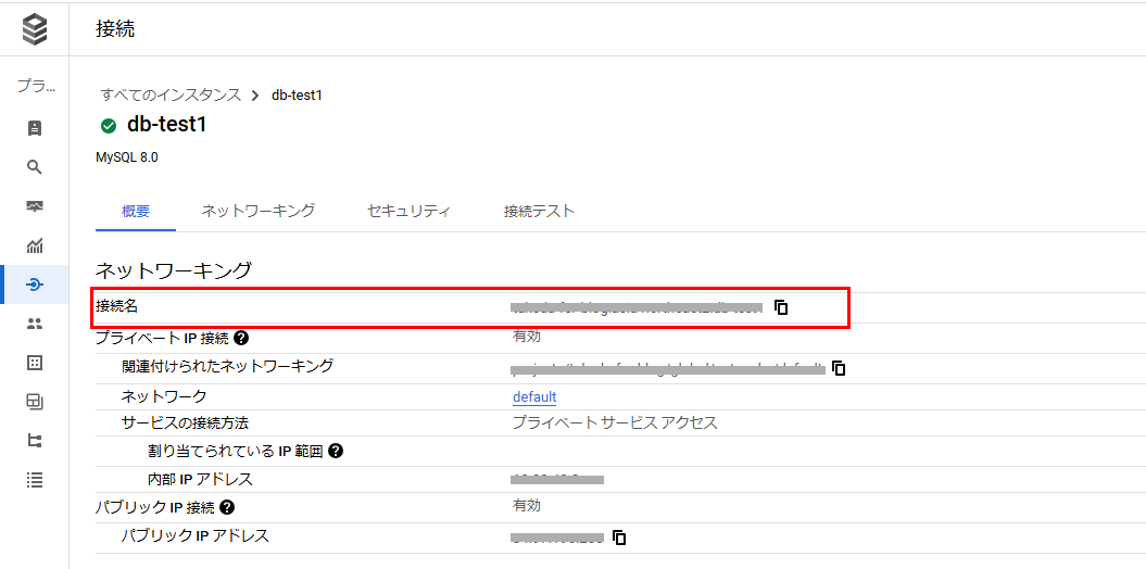 Cloud SQL Auth Proxyを使ってローカルPCからCloud SQLに接続