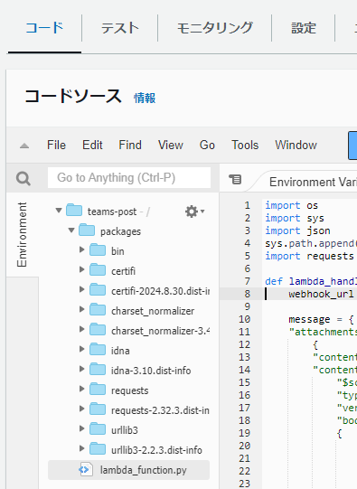 Amazon Event Bridge + AWS Lambda で、定期的に Power Automate の Webhook を呼び出して Teams チャンネルに投稿する