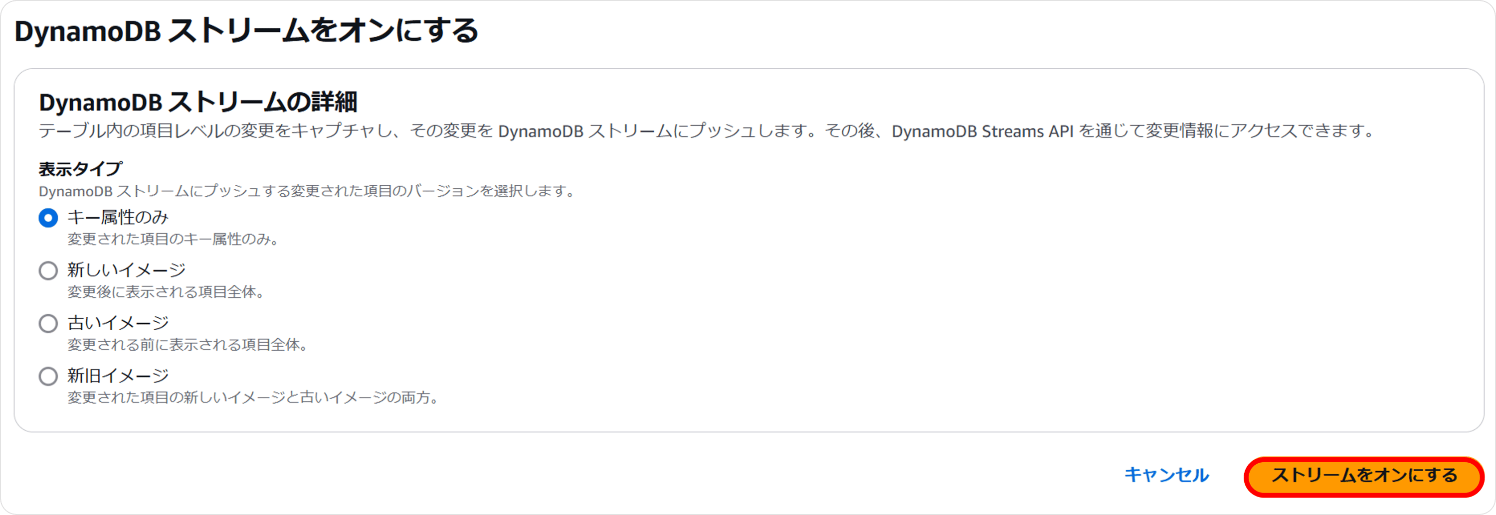 【DynamoDB】ストリームって知ってる？
