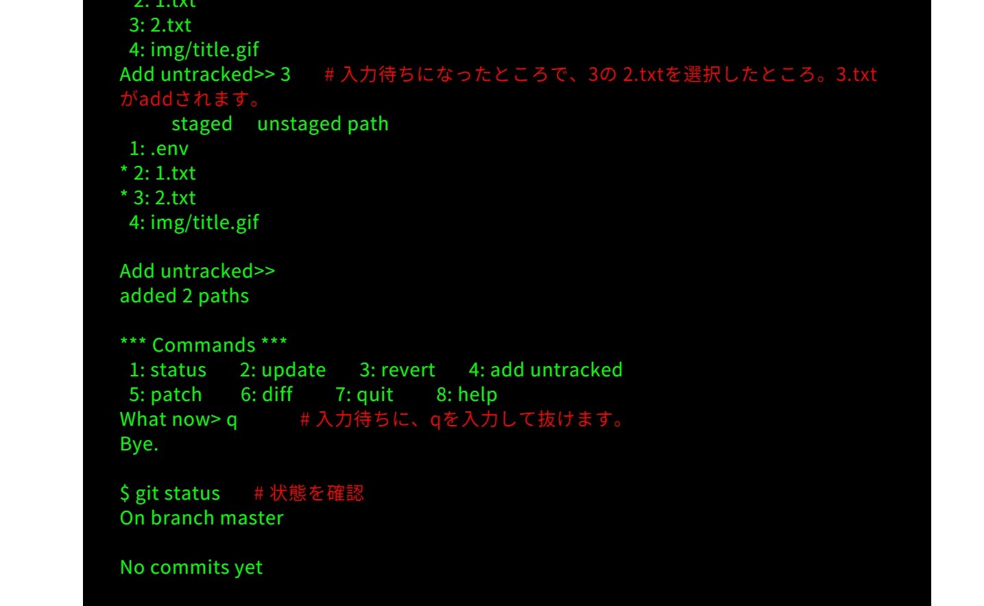 git add するときの便利なオプションを2つ